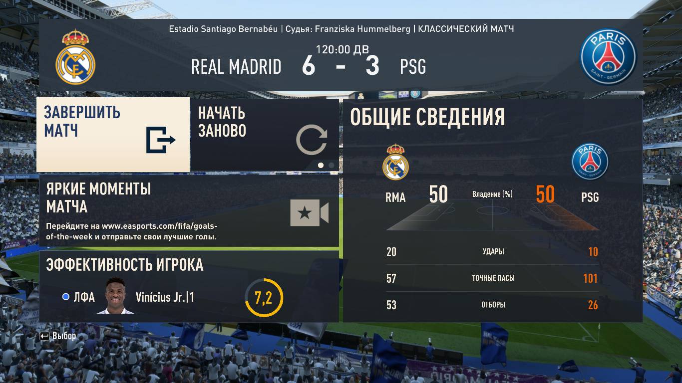 ФИФА 23 ОБЗОР ТОВАРИЩЕСКОГО МАТЧА РЕАЛ МАДРИД ПСЖ 6:3