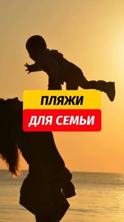 🏖️ Пляжи для тех, кто едет с семьей   📌Сохраняйте и делитесь с друзьями   - Бангтао Бич  - Камала