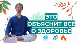 Доши в аюрведе: 3 секрета здоровья индийских мудрецов. Кто ты: Вата, Питта, Капха?