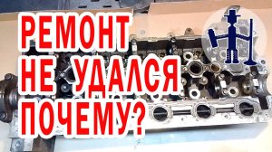 Неудачный ремонт трещин и проблем ГБЦ Volvo S60 S80 XC 70 XC 90 2.4 дизель Горловка Руслан Васильев