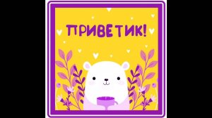 ЛЕТНИЙ ВИДЕОПРИВЕТ ОТ САНЬКА 22.06.2025 ГОД.