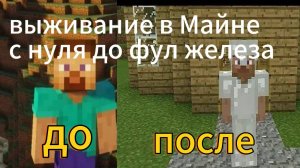 Выживание в майне