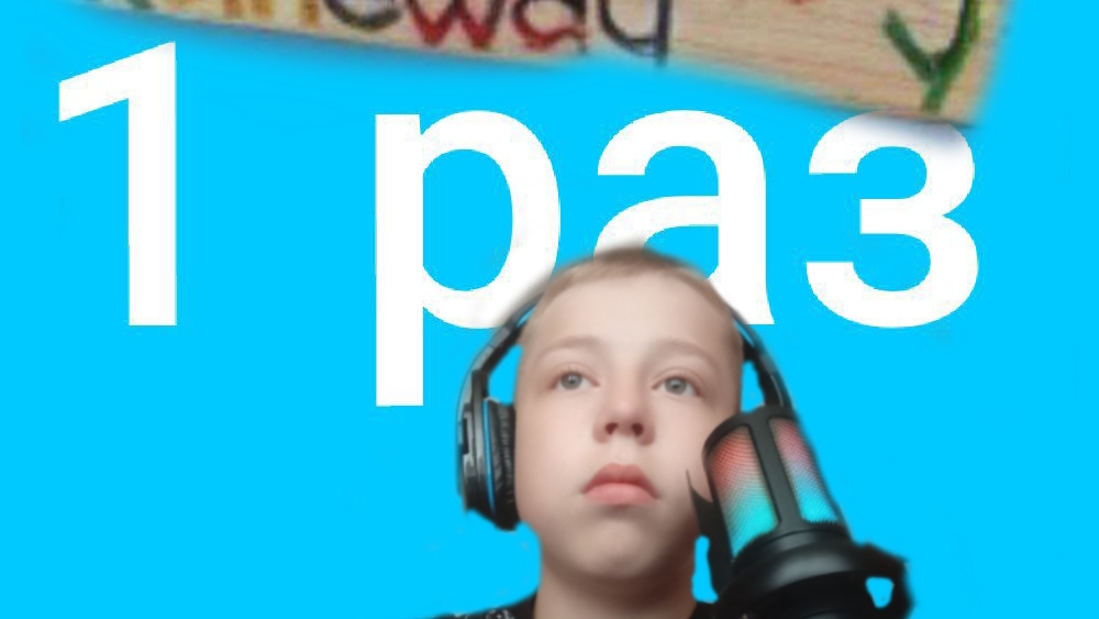 мой первый побег в скулбой раневей