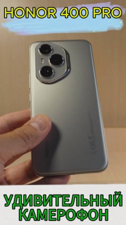 УДИВИТЕЛЬНЫЙ КАМЕРОФОН - HONOR 400 PRO