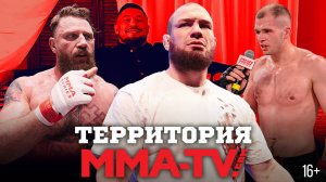 Интервью со звездами и истории героев турнира в Минске / "Территория MMA-TV.com" №105