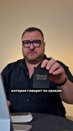 Колода Беллин — самая точная по срокам в Таро! #таро #тарологонлайн