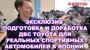 ЭКСКЛЮЗИВ. ПОДГОТОВКА И ДОРАБОТКА ДВС TOYOTA ДЛЯ РЕАЛЬНЫХ СПОРТИВНЫХ АВТОМОБИЛЕЙ В ЯПОНИИ