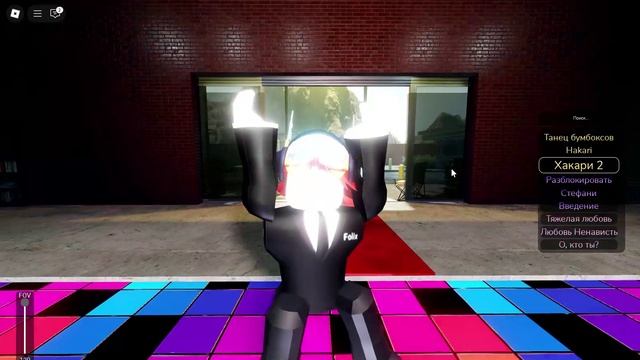 Roblox Dance Boom 22 Roblox часть 1