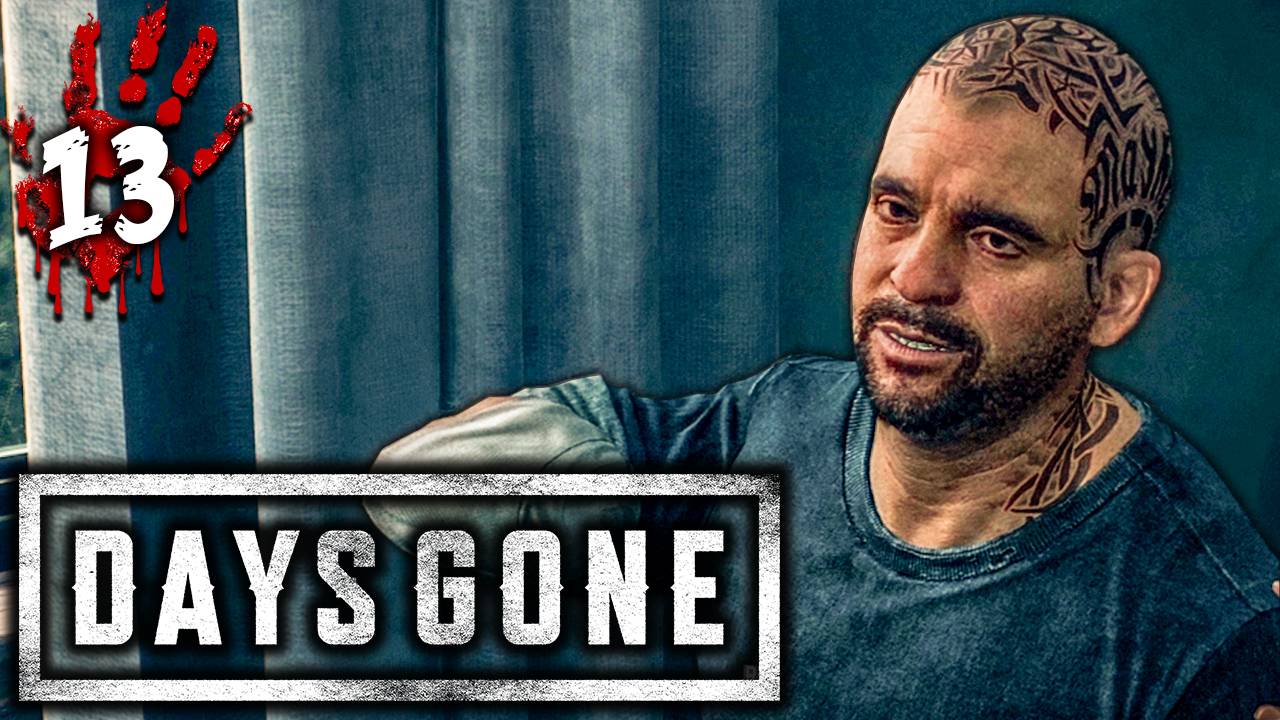 Days Gone (Жизнь После) Прохождение 13 ᐅ Брату лучше!