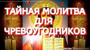 Тайная молитва для неумеренных в питании. Повторяйте перед каждой трапезой.Особая сила в Петров пост