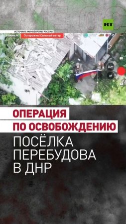 Почти три дня боя: как российские штурмовики освобождали посёлок Перебудова в ДНР