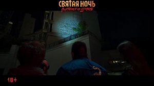 Святая ночь. Охотники на демонов — трейлер
