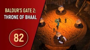 ПРОХОЖДЕНИЕ BALDUR'S GATE 2 - ЧАСТЬ 82 - ДОГОВОР