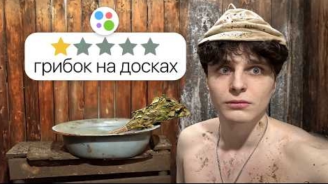 Я СНЯЛ ХУДШИЕ БАНИ НА АВИТО