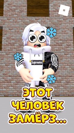 😱 ЭТОГО ПАРНЯ ЗАМОРОЗИЛИ 😏 НО СЛУЧИЛОСЬ ЭТО ! #roblox #кнобзи #роблокс