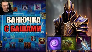 Сайленсер в custom hero chaos