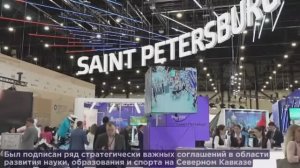 СКФУ на ПМЭФ-2025