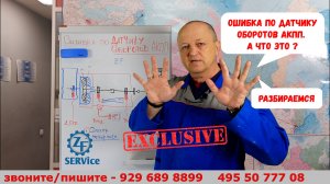 Ошибка по датчику оборотов АКПП. А что это. Разбираемся.
