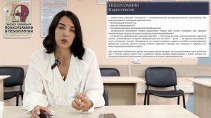 Вебинар Тревога, усталость, бессонница. Как наладить сон для здоровья психики? Психиатр Иванова И.Н