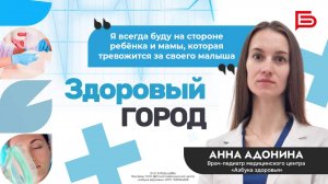 Программа первого года жизни | Здоровый город