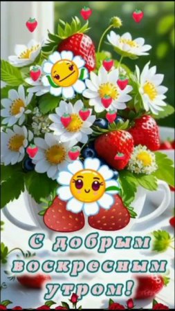 Доброе утро!