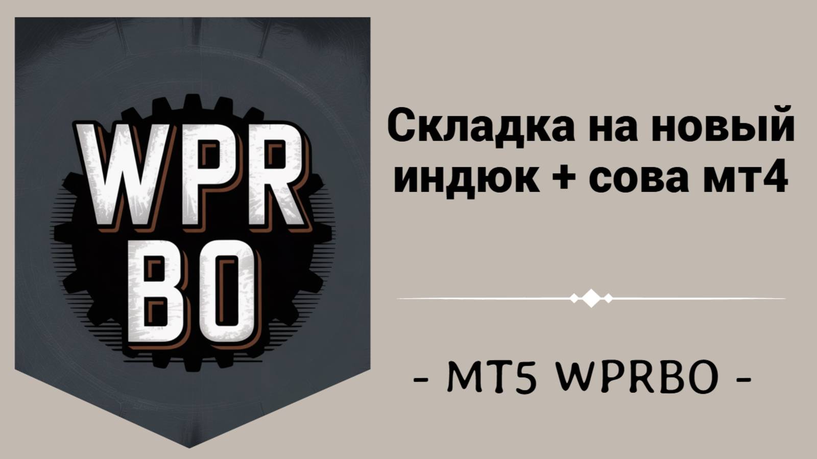 Складчина на 3 обновленных продукта для Бинарных Опционов