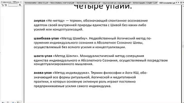 Ерченков 112 техник тантрической йоги согласно Виджняна бхайрава тантре