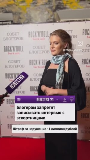 Блогерам запретят записывать интервью с экскортницами