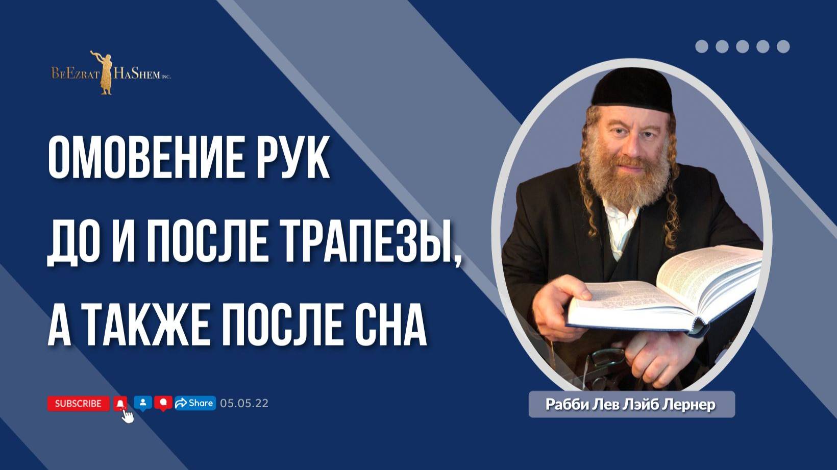 Омовение рук до и после трапезы, а также после сна