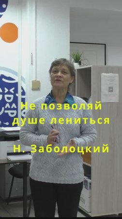 Не позволяй душе лениться