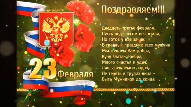 23 февраля