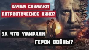 Кто и для чего снимает в России патриотическое кино о Великой Отечественной? В списках не значится