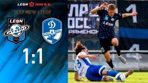 Обзор матча «Леон Сатурн» - «Динамо-Вологда» - 1:1
