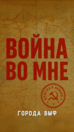 Города военно-морского флота | Инсайт Люди