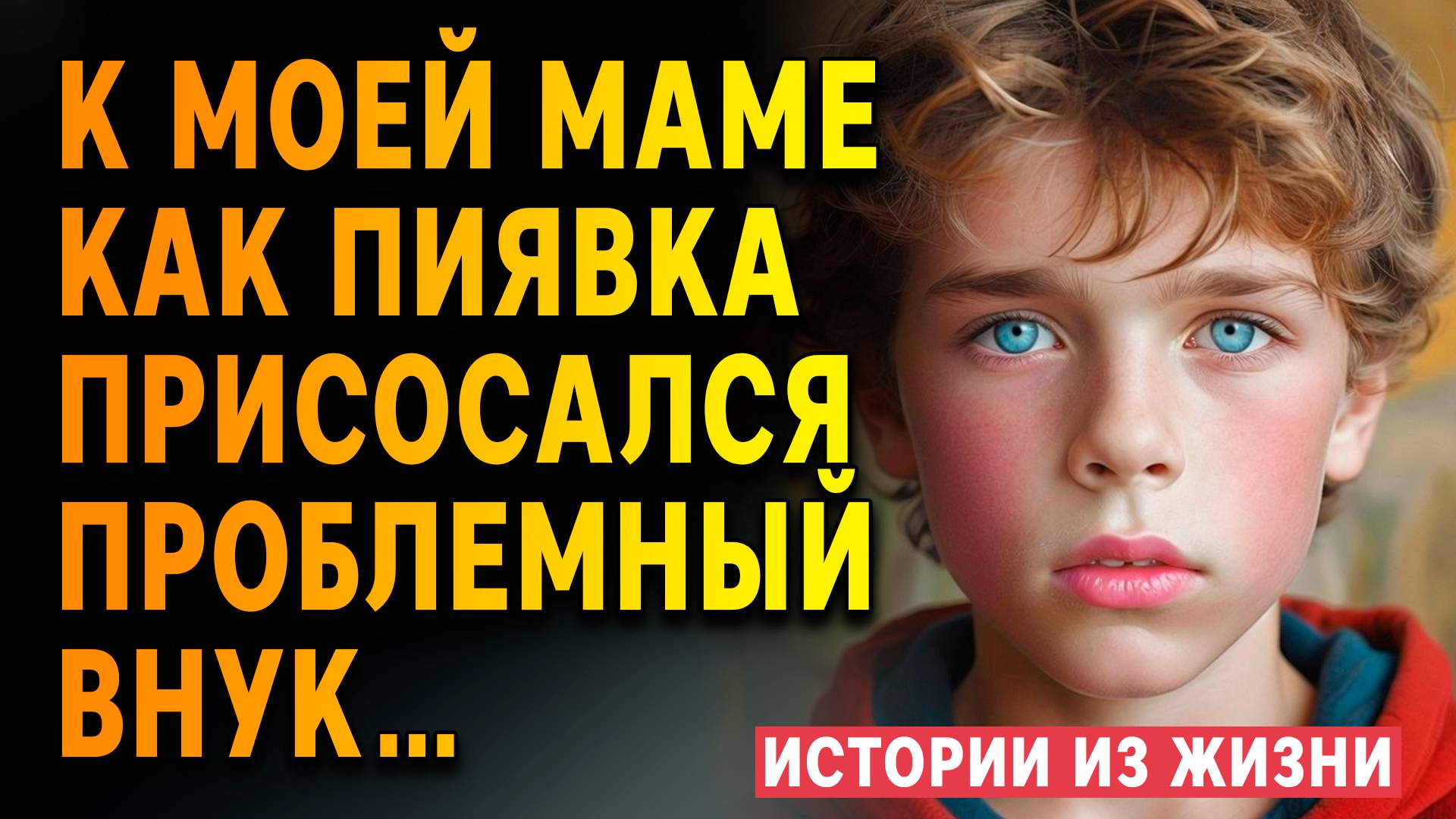 Истории из жизни | К моей маме как  | Аудио рассказы | Жизненные истории