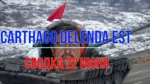 Государство Украина? Не слышал. Сводка 22 июня