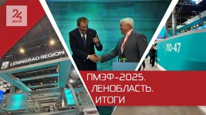 Только за первый день ПМЭФ Ленобласть подписала больше соглашений, чем планировал