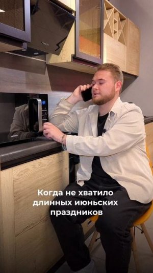 Когда не хватило длинных выходных... в помощь микроволновка!

#мемы #мемы2025 #смешноевиде