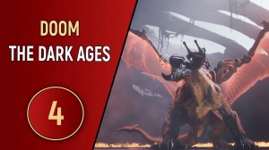 DOOM: THE DARK AGES - ЧАСТЬ 4 - ДОМ ДРАКОНОВ