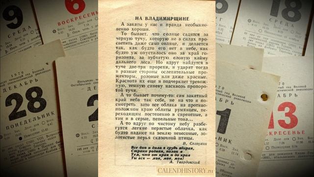 28 июня - 4 июля 1965 года - неделя на советском отрывном календаре