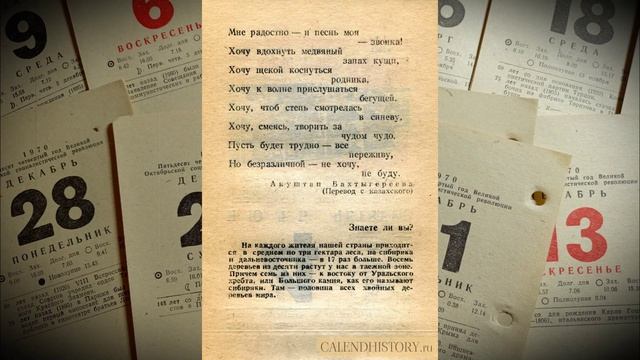 1 - 7 июля 1985 года - неделя на советском отрывном календаре