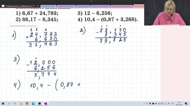Сложение и вычитание десятичных дробей / 5 класс / Математика
