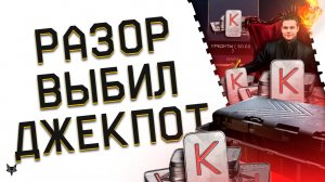РАЗОР ВЫБИЛ ДЖЕКПОТ!НОВЫЕ КОРОБКИ УДАЧИ С 100000 КРЕДИТОВ В ВАРФЕЙС 2025!ПОДНЯЛ БАБЛА НА СТРИМЕ!