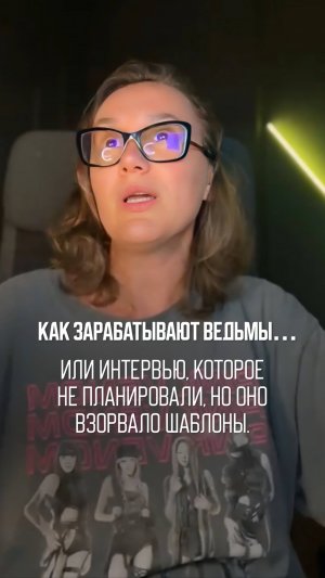 🔮 Интервью, которое не планировали. Но оно взорвало шаблоны.