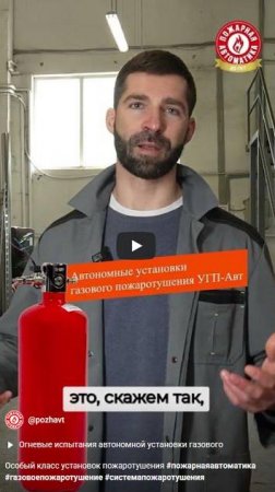 Особый класс установок пожаротушения #пожарнаяавтоматика #газовоепожаротушение #системапожаротушения