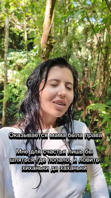 Вам так мама говорила?