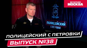 Что делать, если пропал человек? // Полицейский с Петровки. Выпуск №38