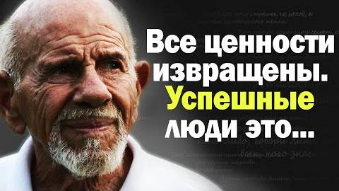 Жак Фреско - цитаты способные перевернуть твой мир