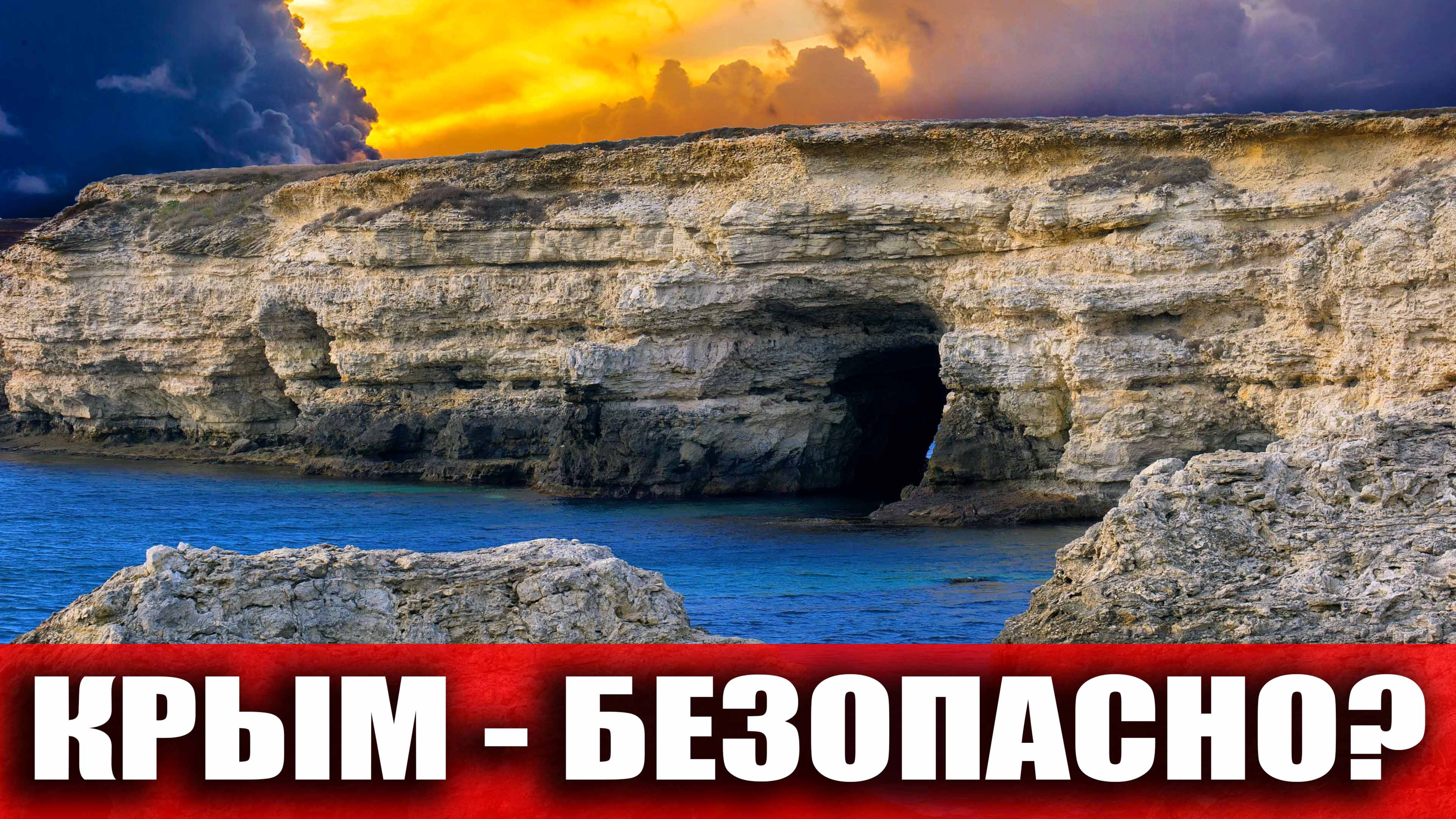 КРЫМ - САМОЕ БЕЗОПАСНОЕ МЕСТО на ЗАПАДНОМ ПОБЕРЕЖЬЕ! Оленевка - Экстрим Крым   Большой Атлеш 2025