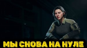Arena Breakout Infinit - Мы снова на нуле